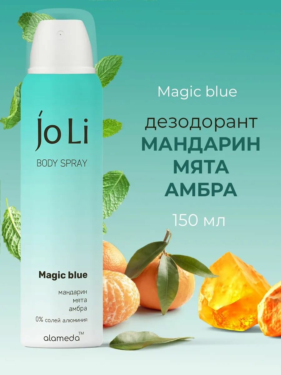 ALAMEDA Joli Женский дезодорант-спрей Magic blue 150мл