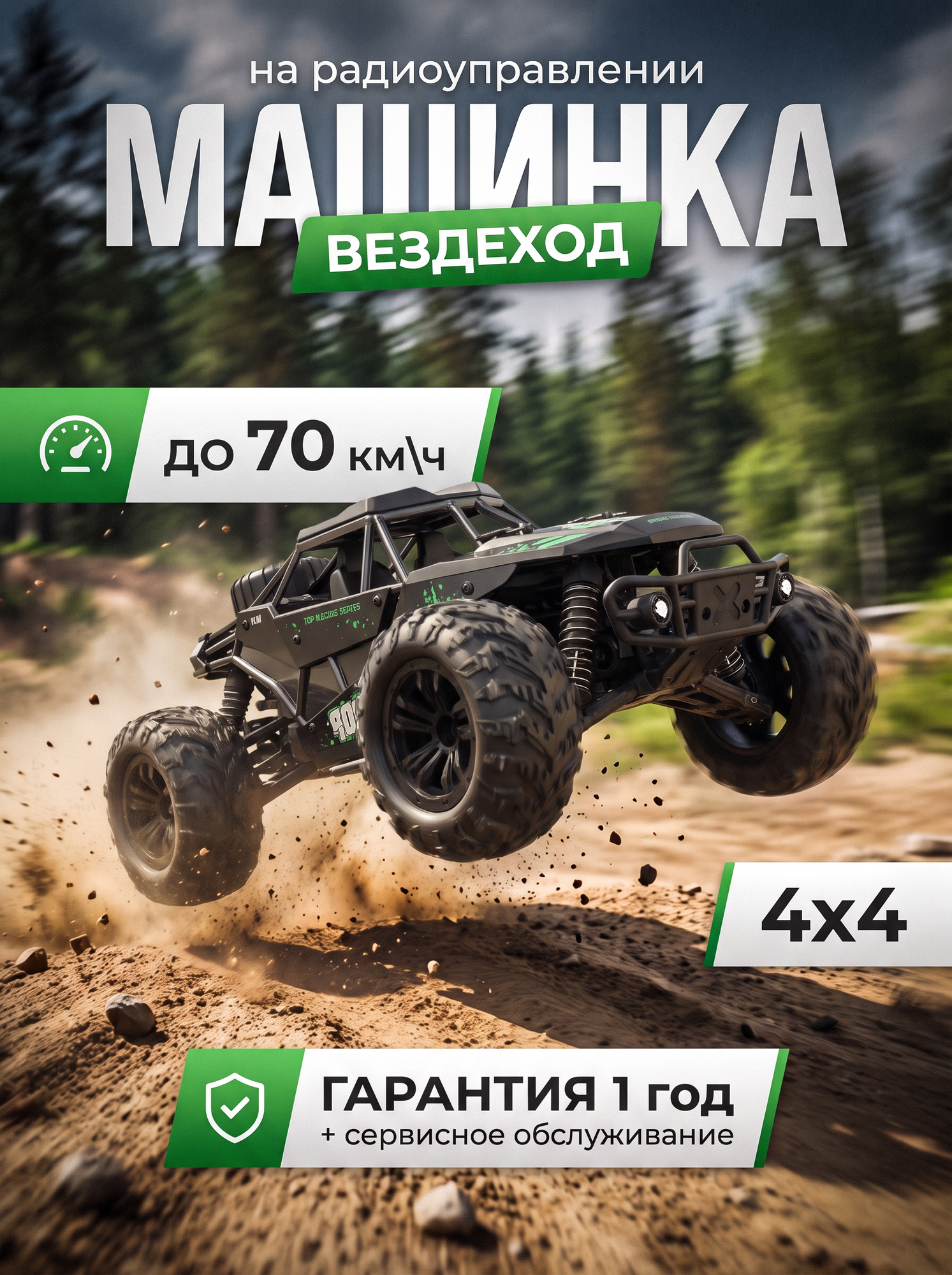 Радиоуправляемая машинка багги 4WD 70 км/ч, полный привод, внедорожник на радиоуправлении для мальчика