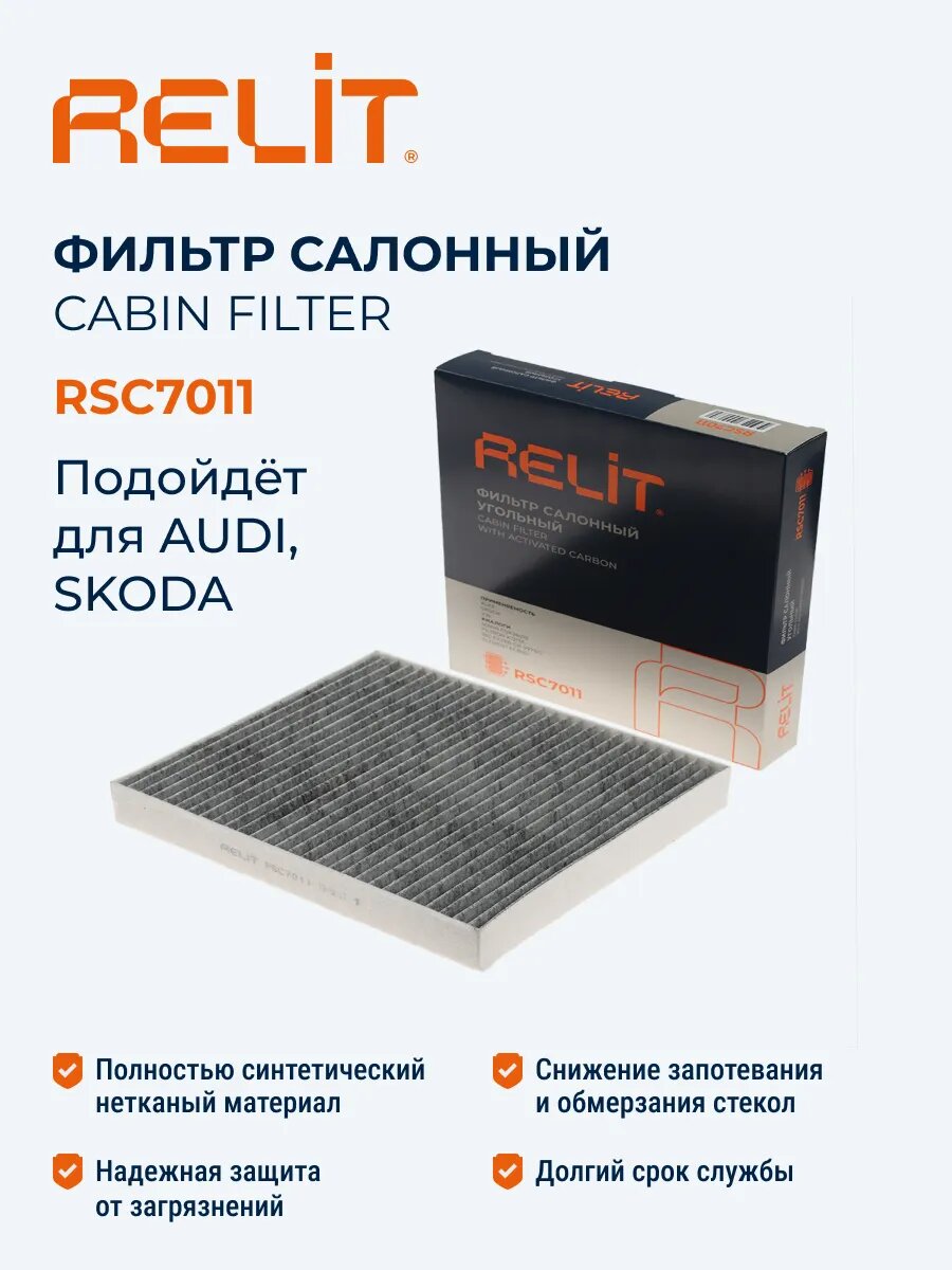 Фильтр салона угольный RSC7011