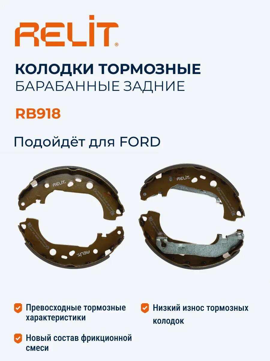 Колодки тормозные барабанные задние керамические RB918