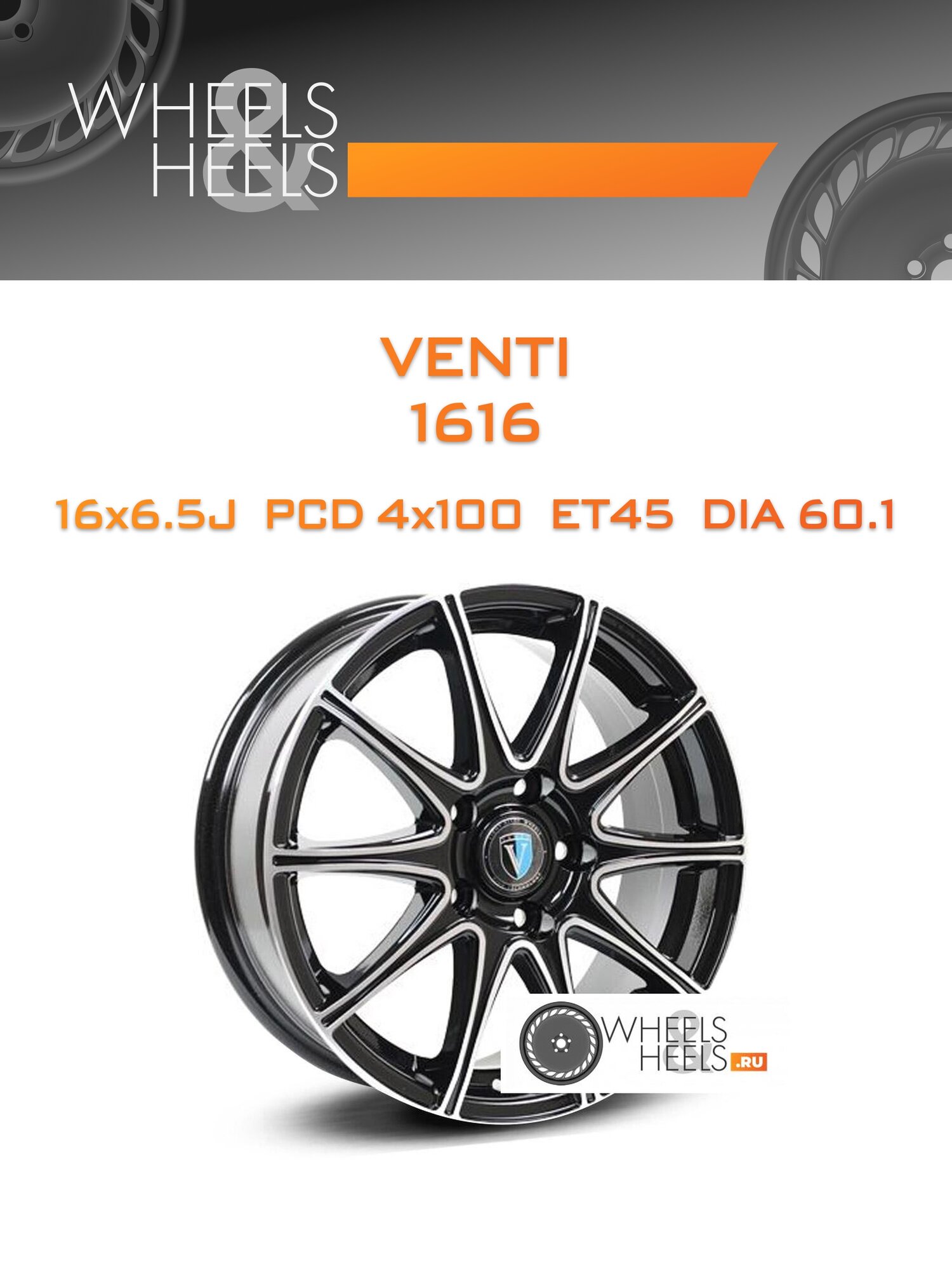Диск автомобильный литой Venti 1616 16x6.5 4x100 et45 dia60.1 Черный с полированной лицевой поверхностью