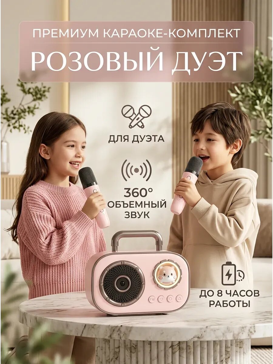 Музыкальная колонка с двумя микрофонами для караоке