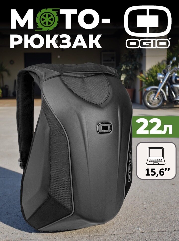 Моторюкзак Ogio No Drag Mach 3 Pack Stealth моторюкзак 22л. для ноутбука 15 дюймов