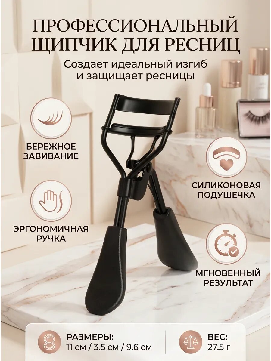 Керлер для ресниц, зажим для завивки и подкручивания, макияж