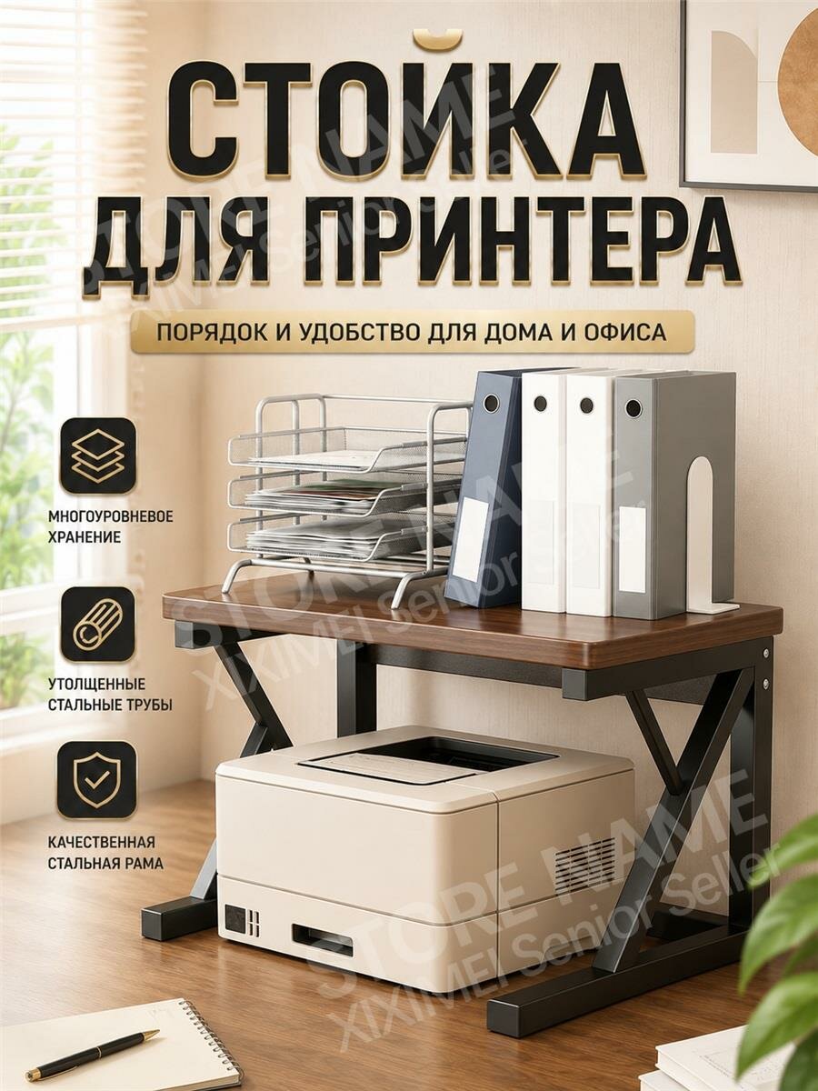 Стойка для принтера двухуровневая с утолщенными стальными трубами, прочная рама для хранения оргтехники дома и в офисе на рабочем столе
