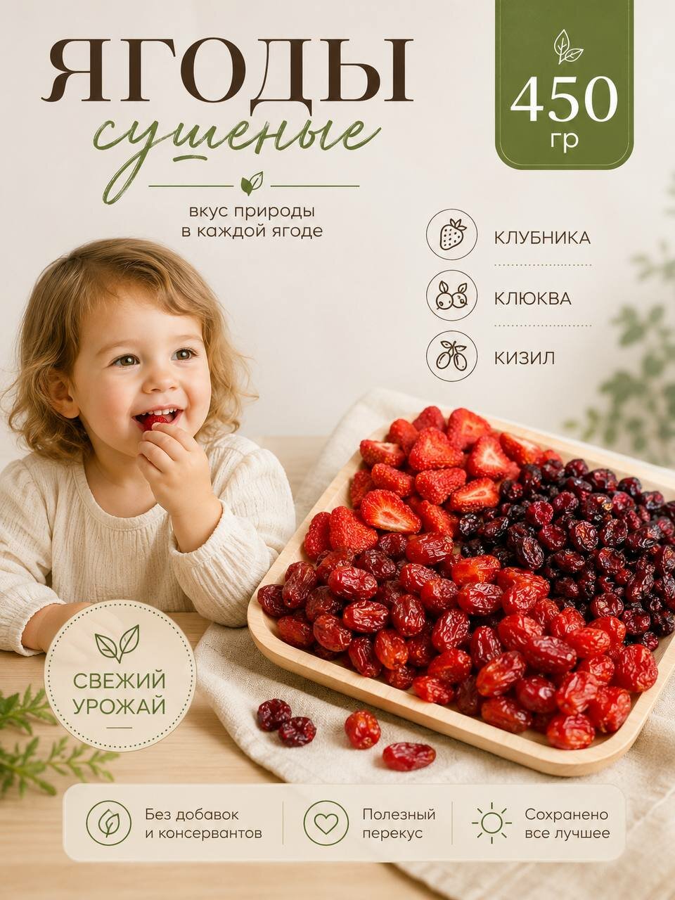 Ассорти ягод TASTYLAND, клубника, клюква, кизил вяленые, в дой-пак, 450 г
