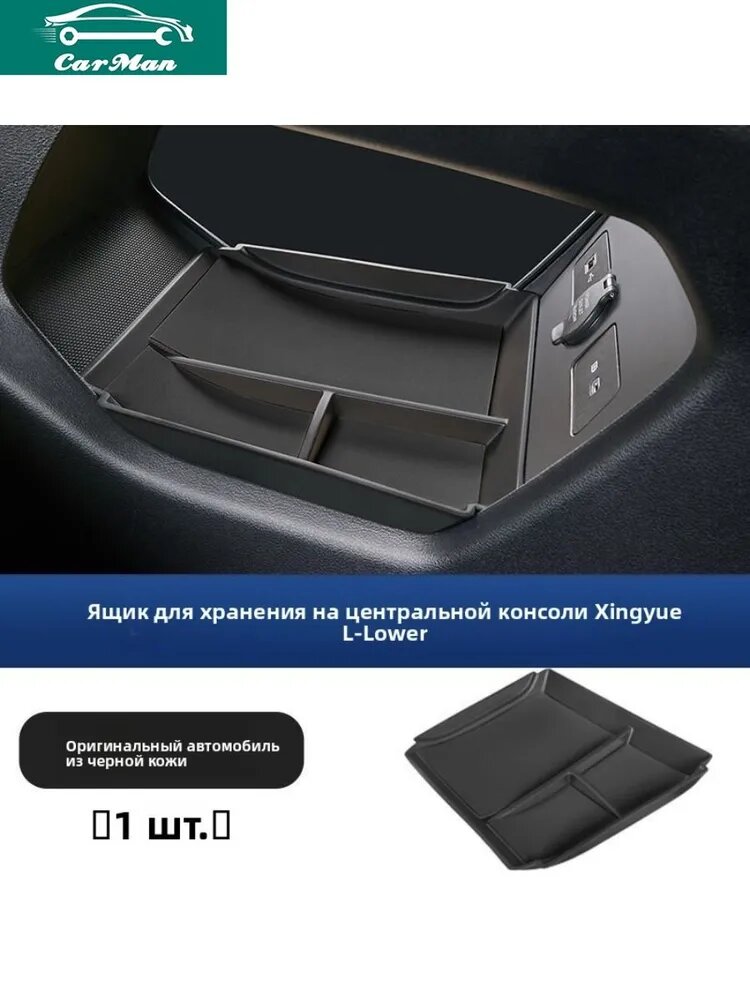 Ящик для хранения 2025 Geely Manjaro под центральным управлением, автомобильная модификация Geely Monjaro 2025.