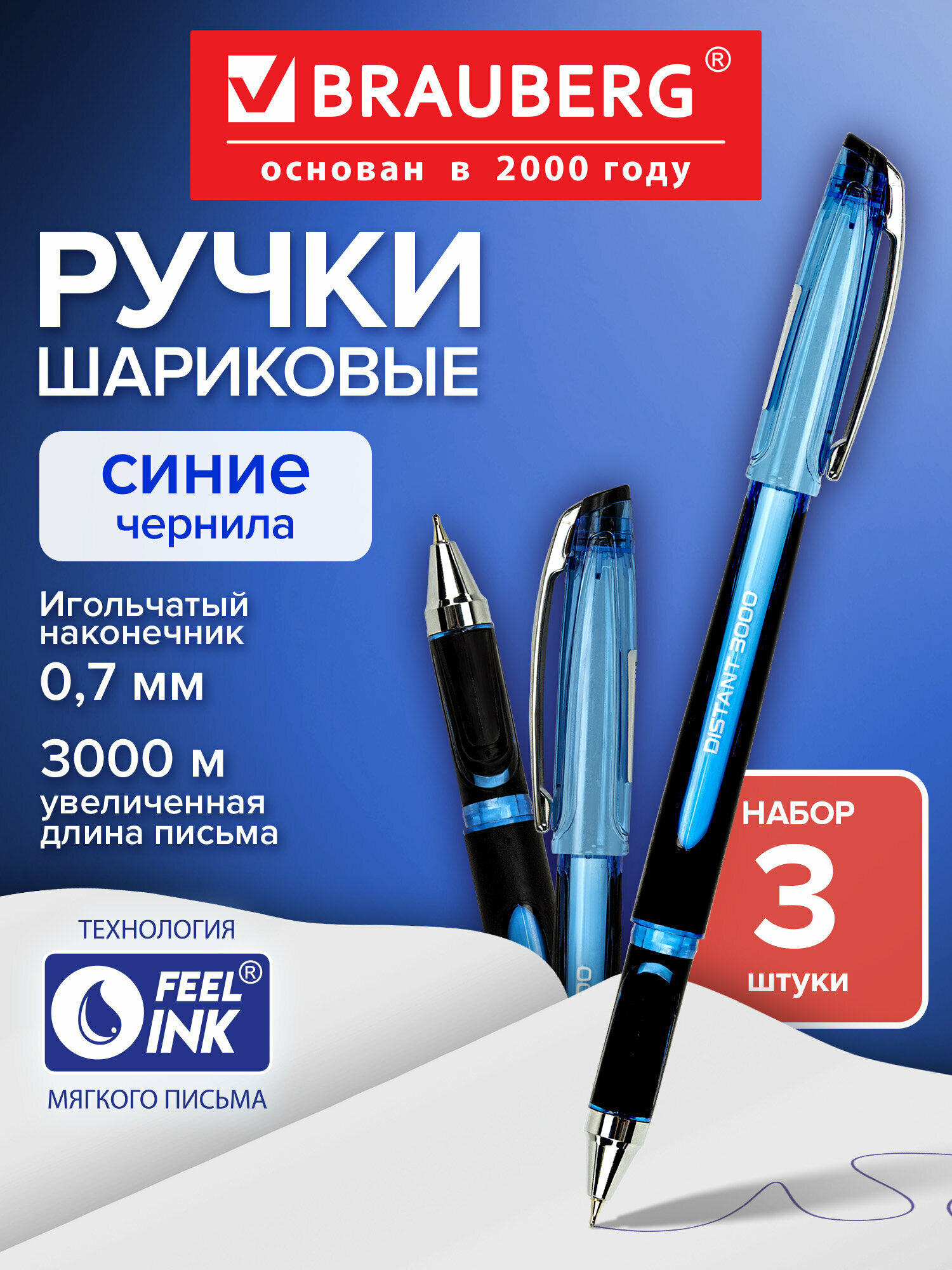 Ручки шариковые синие набор 3 штуки тонкие для школы и офиса, линия 0,5 мм, длина письма 3000 м, Brauberg, 881312