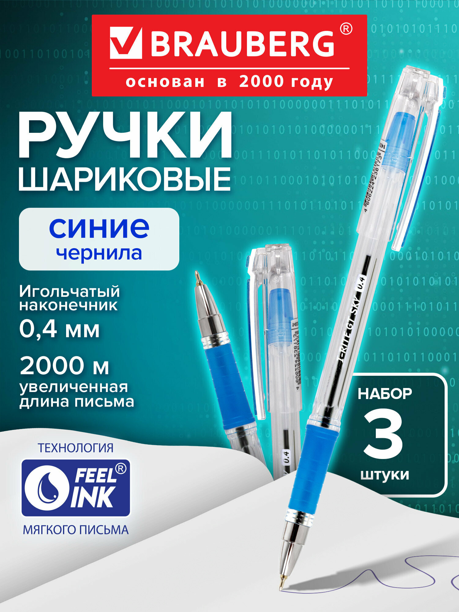 Ручки шариковые синие набор 3 штуки тонкие с грипом для школы и офиса, линия письма 0,2 мм, Brauberg, 881306