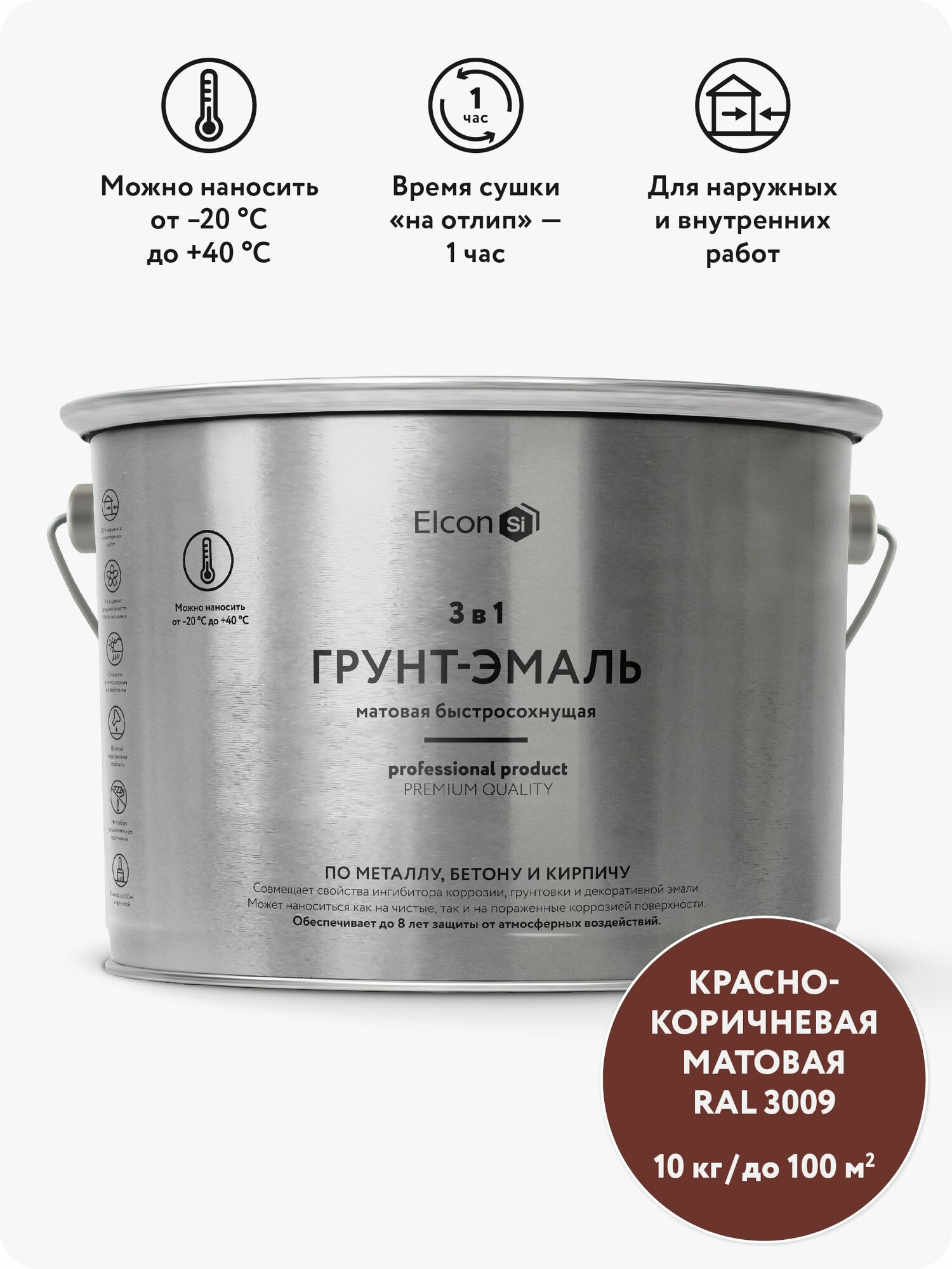 Грунт-эмаль Elcon 3 в 1 , краска металлу, по ржавчине, быстросохнущая, матовая, красно-коричневая, RAL 3009, 10 кг