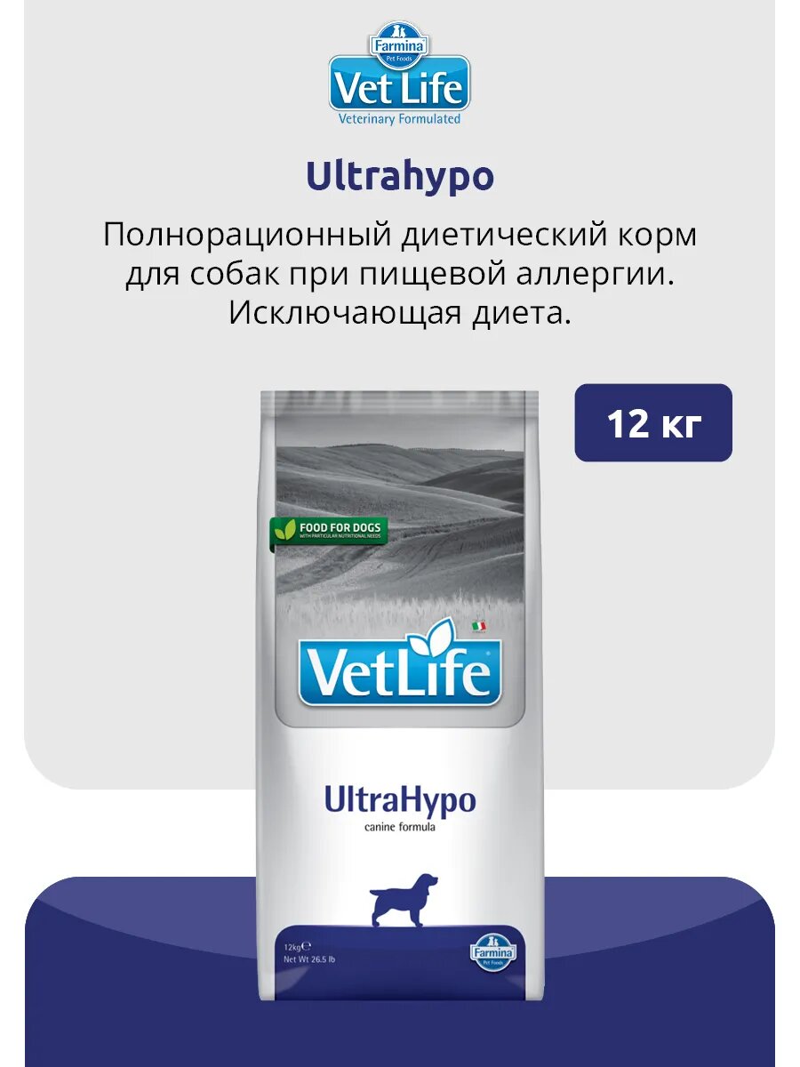 Сухой корм для собак Farmina Vet life UltraHypo при аллергии 12 кг