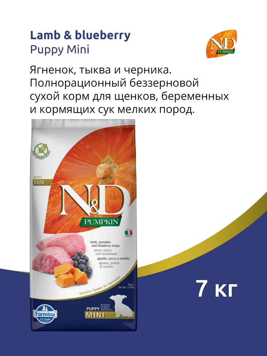 Сухой корм для щенков мелких пород Farmina N&D Pumpkin ягнёнок с тыквой и черникой 7 кг Срок по 13.11.2026