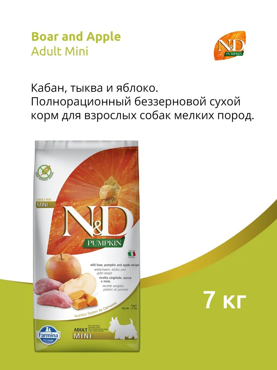 Сухой корм для собак мелких пород Farmina N&D Pumpkin кабан с яблоком и тыквой 7 кг