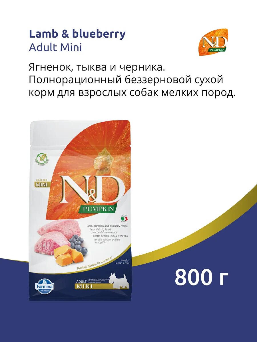 Сухой корм для собак мелких пород Farmina N&D Pumpkin ягнёнок с тыквой и черникой 0,8 кг