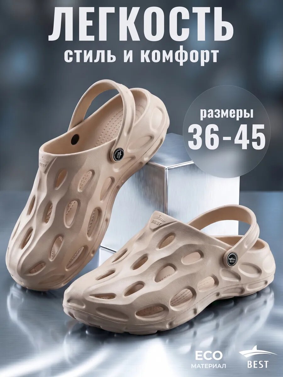 Сабо BEST