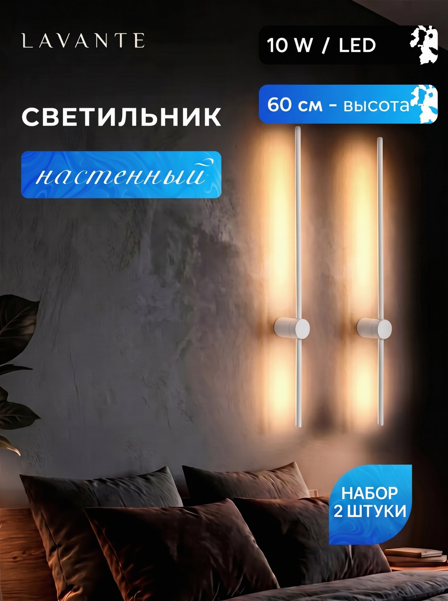 Бра настенное палочка круг 60 см белое, набор 2 шт, 3 режима
