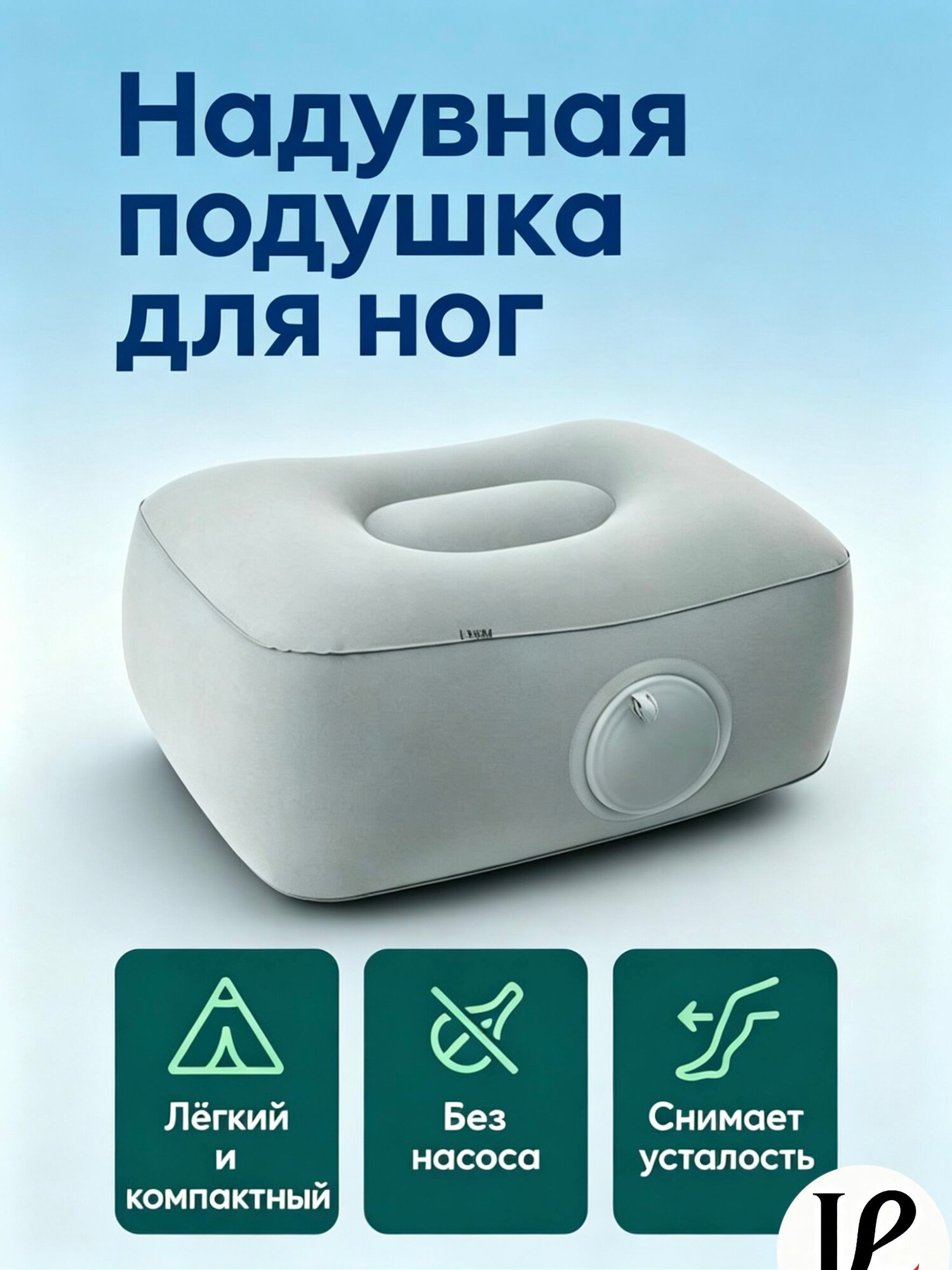 Надувная подставка-подушка для отдыха ног с ручной накачкой, дорожная подушка для автомобиля, концертов и кемпинга, может использоваться как сиденье-подушку для увеличения высоты в дорогу на концерт для сиденья