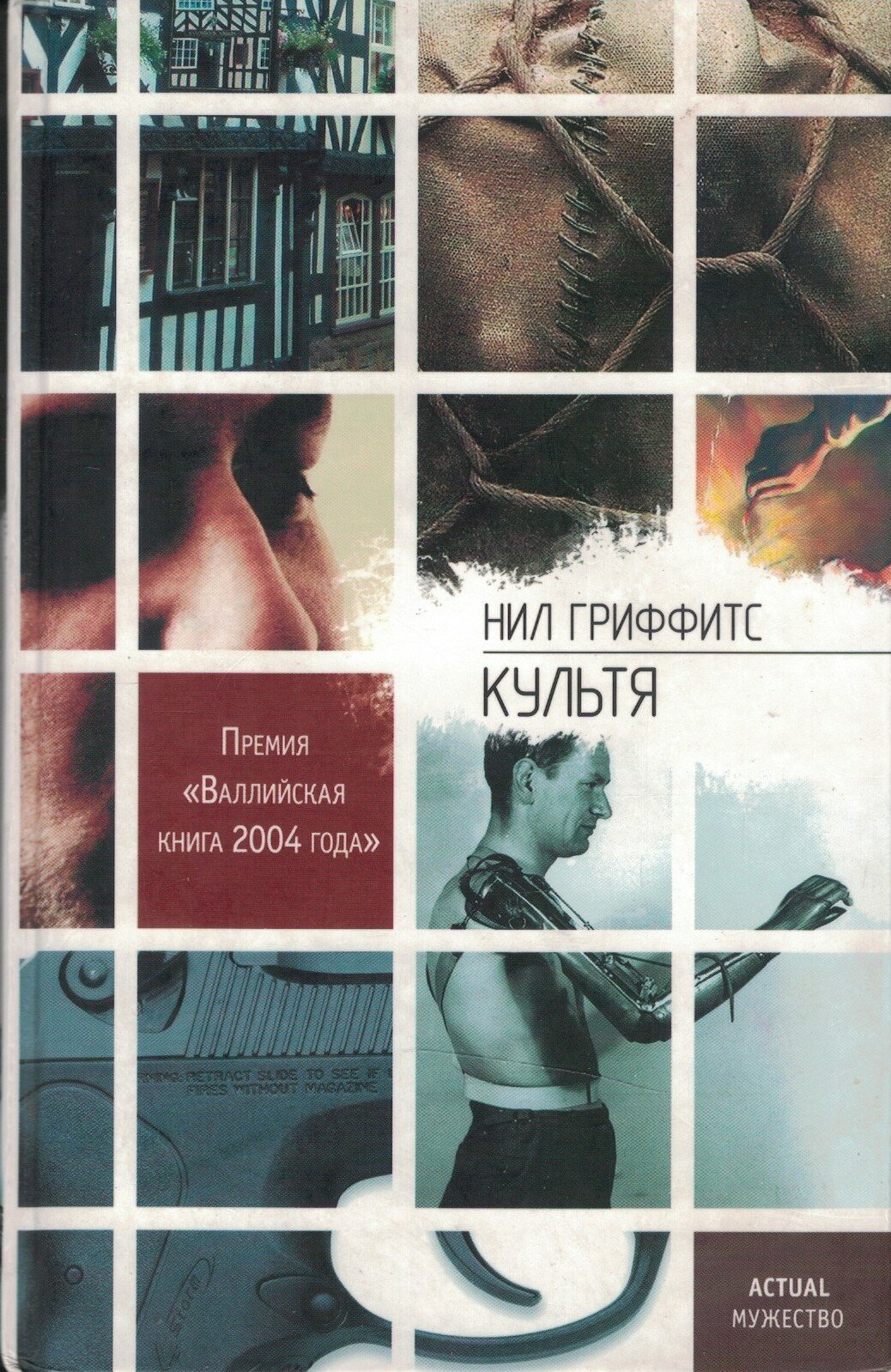 Культя