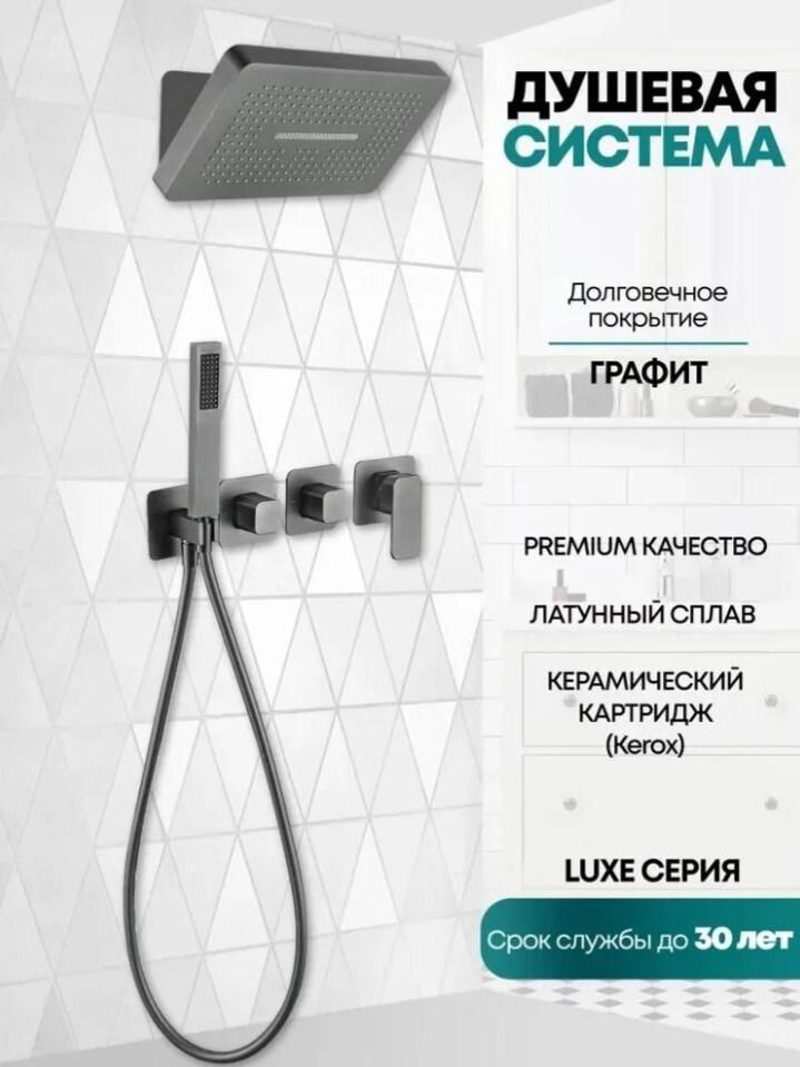 Душевая система встраиваемая (без излива) Grocenberg GB5030BG, графит