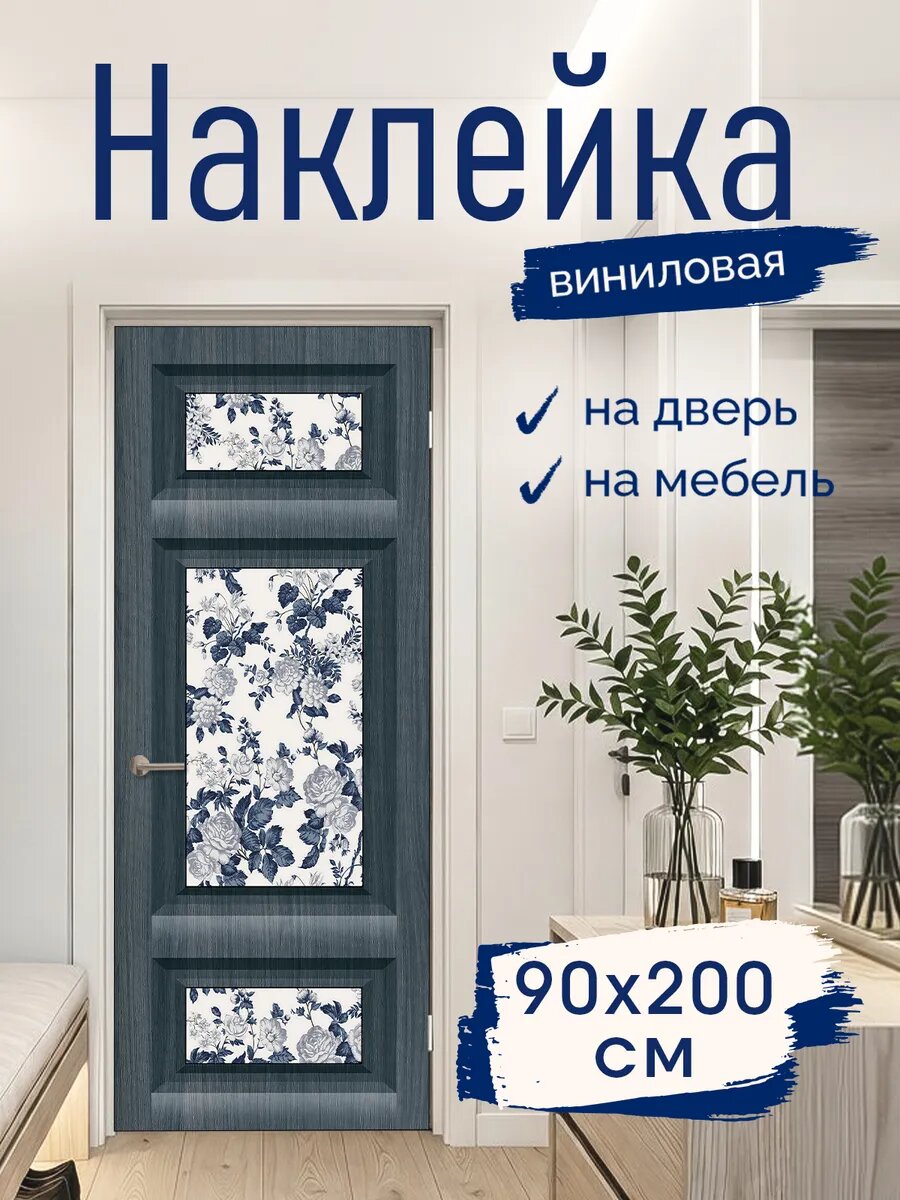 Наклейка декоративная на дверь с принтом Розы 90х200 см