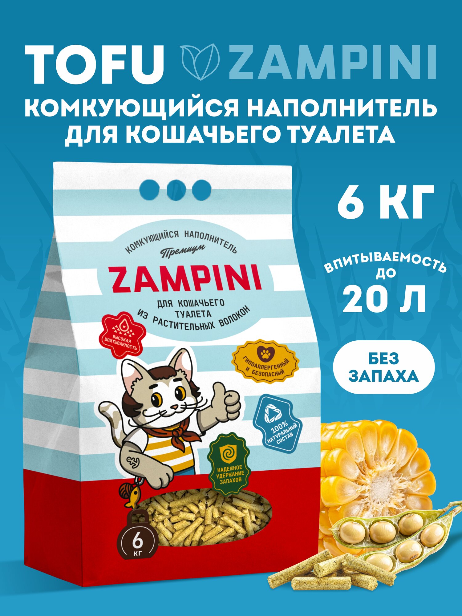 Наполнитель для кошачьего туалета комкующийся тофу ZAMPINI 6 кг