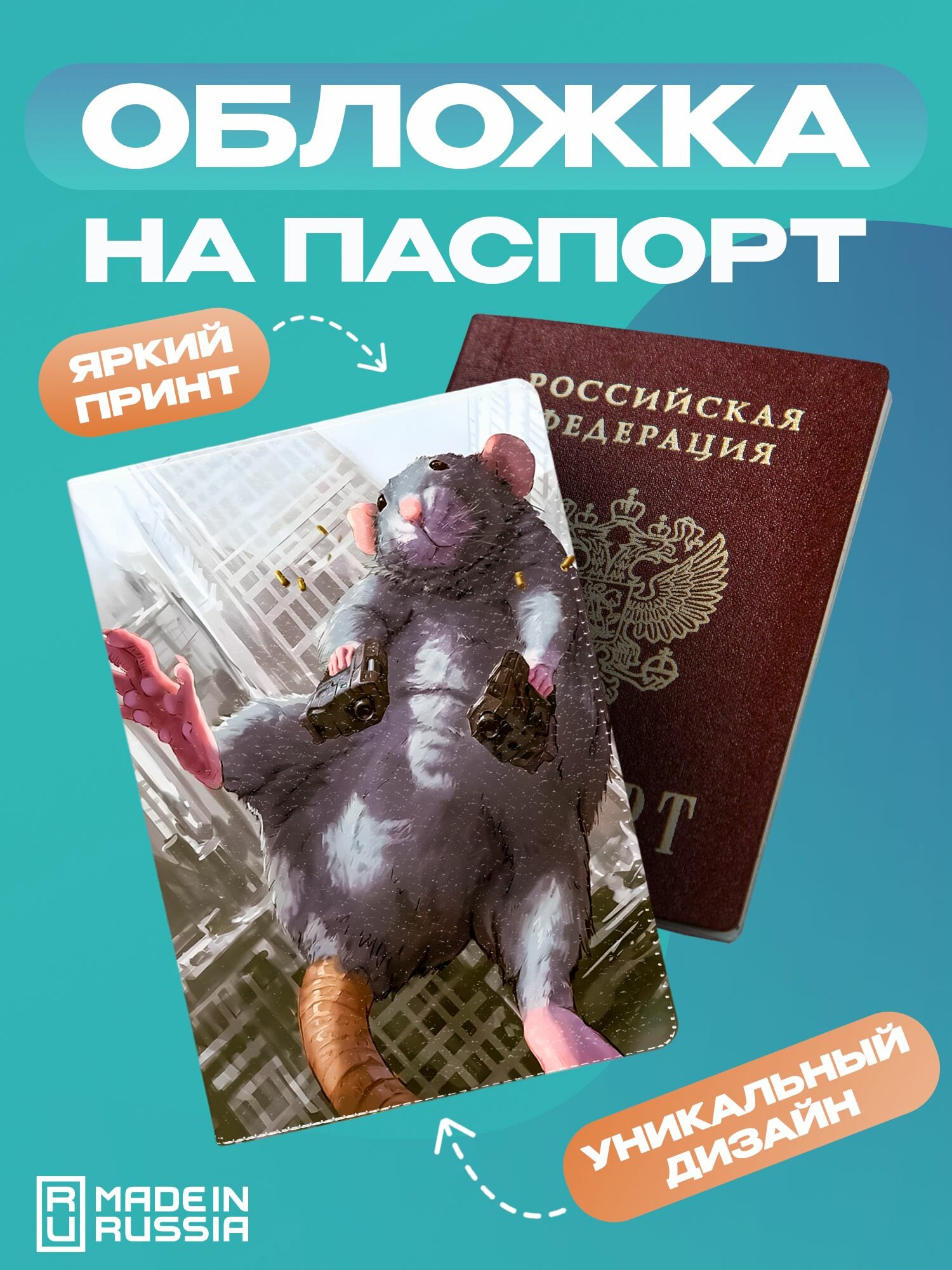 Обложка для паспорта BAD YOUTH