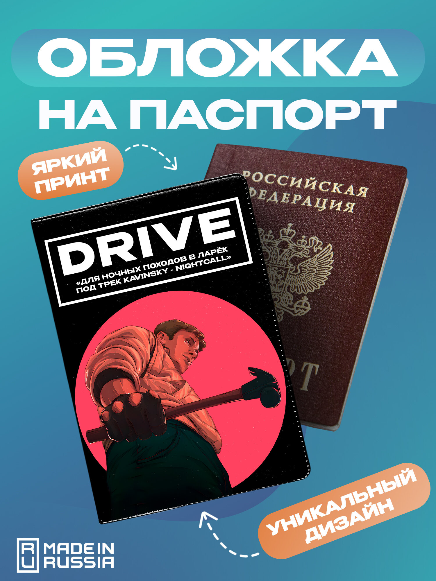 Обложка для паспорта BAD YOUTH