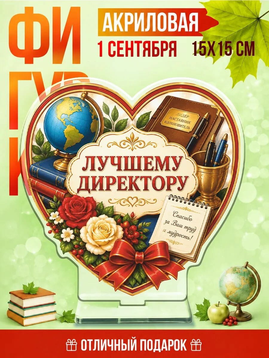 Подарок учителю на 1 сентября фигурка на стол
