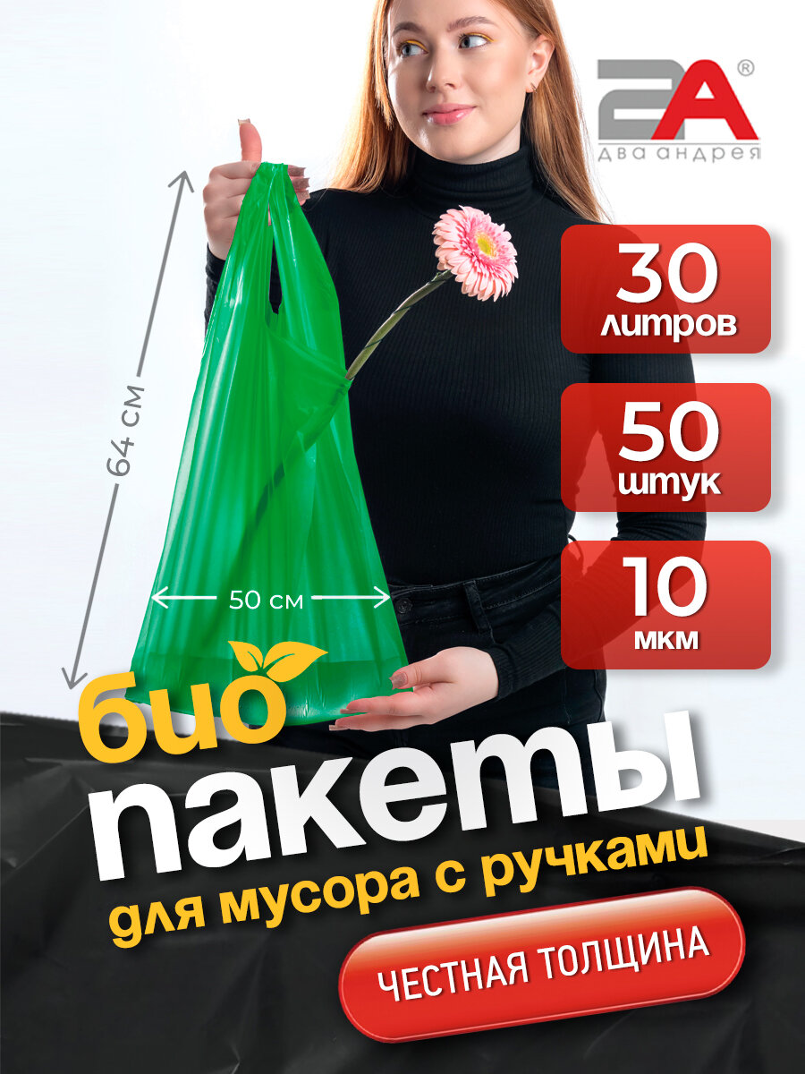 Мешки для мусора 30 л с завязками 50шт зеленые, биоразлагаемые