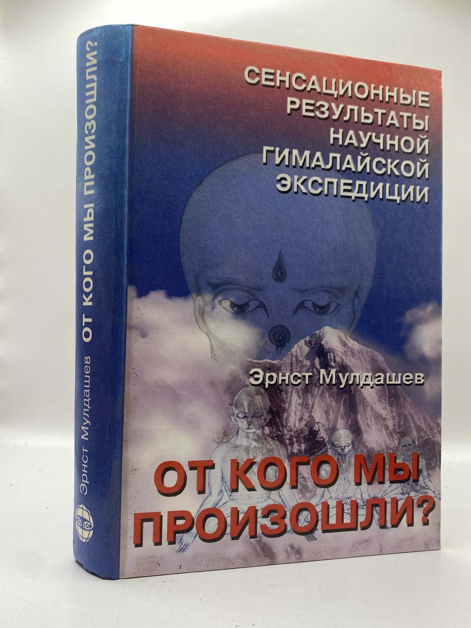 От кого мы произошли?
