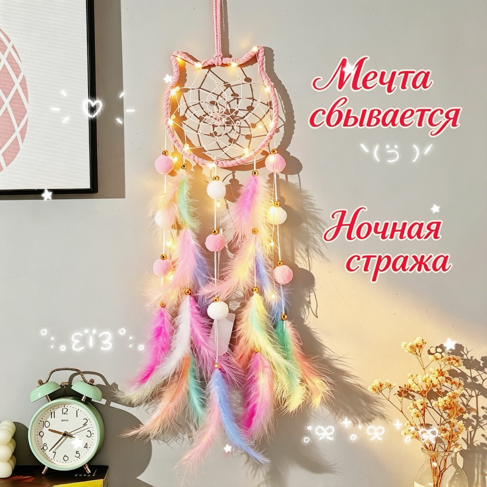 Амулет-ловец снов со светом