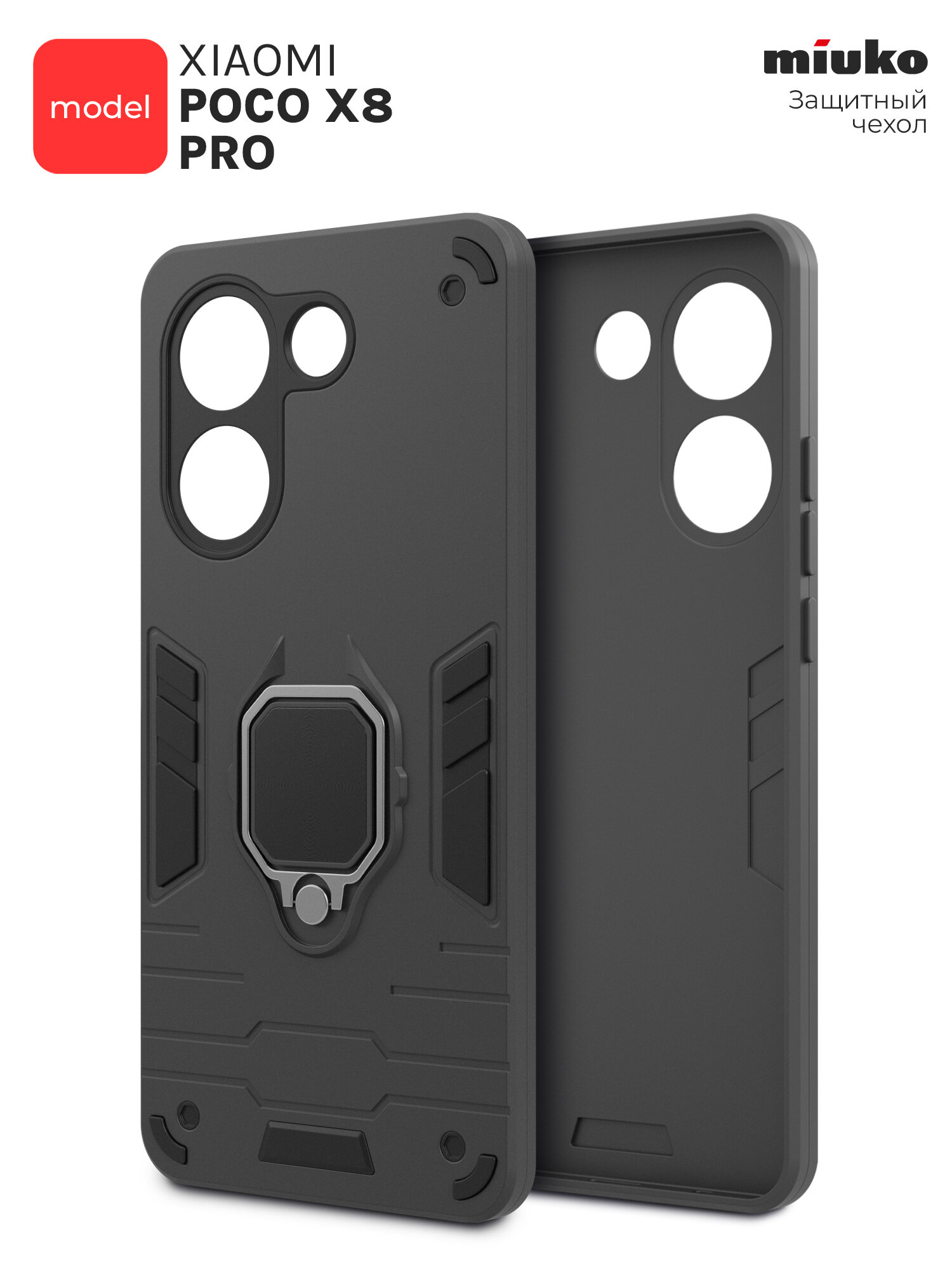 Чехол на Xiaomi POCO X8 Pro, Поко Х8 про, черный противоударный с кольцом-подставкой Anti-shock, Miuko