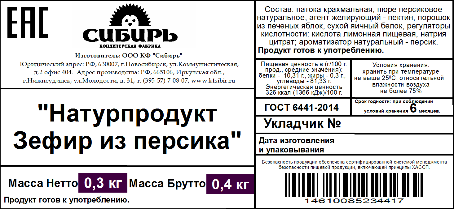 Натурпродукт Зефир из персика без сахара 300 гр, КФ "Сибирь"