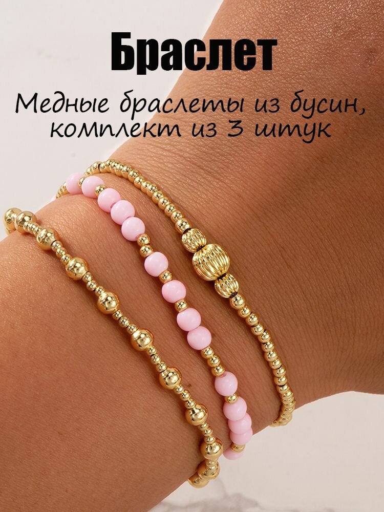 Набор браслетов