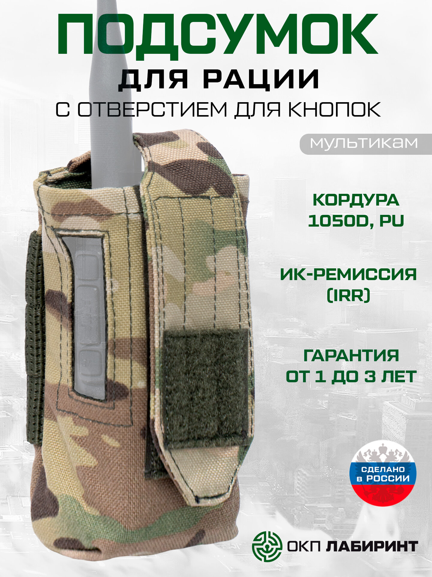 Подсумок для рации с отверстиями для кнопок (мультикам)