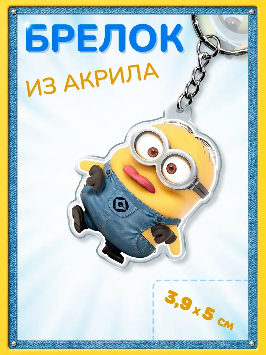 Брелок твои значки