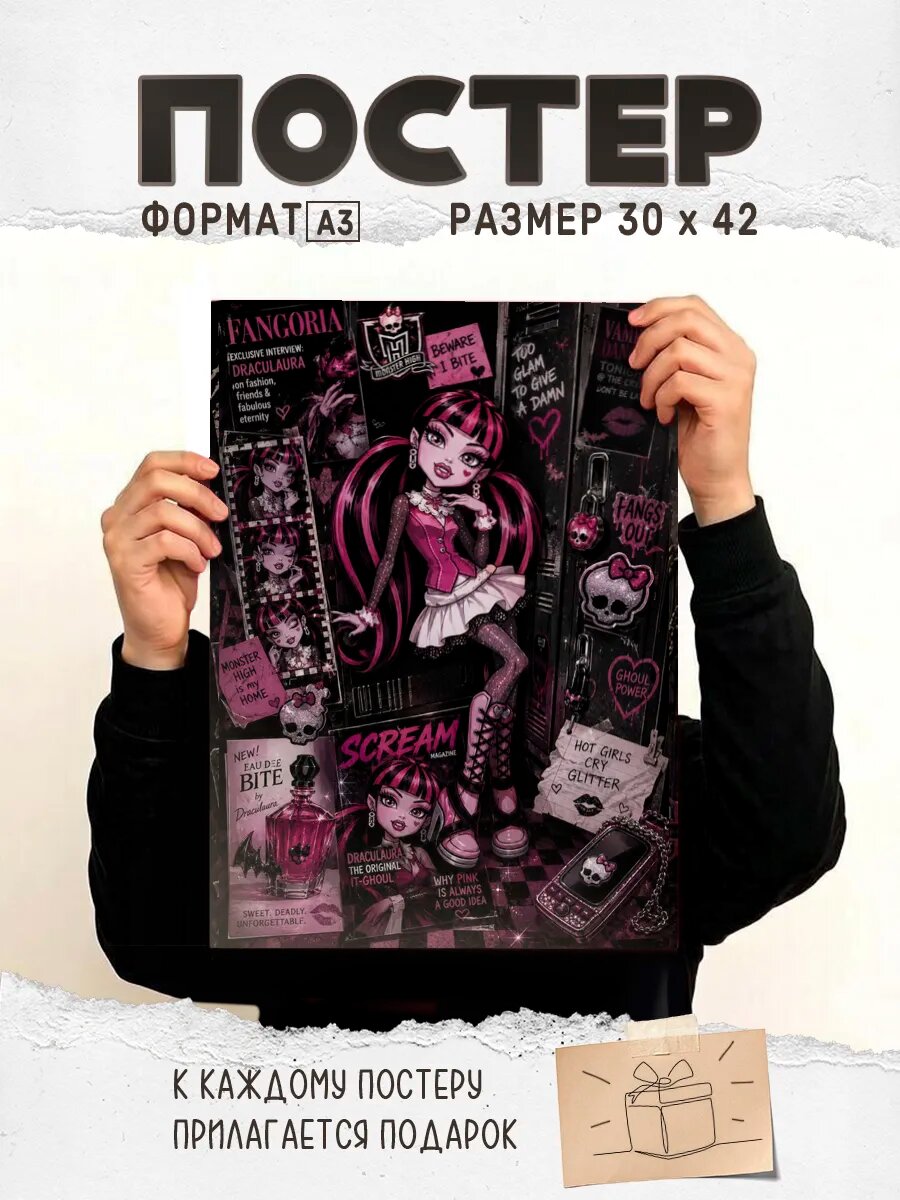 Постер на стену Monster High