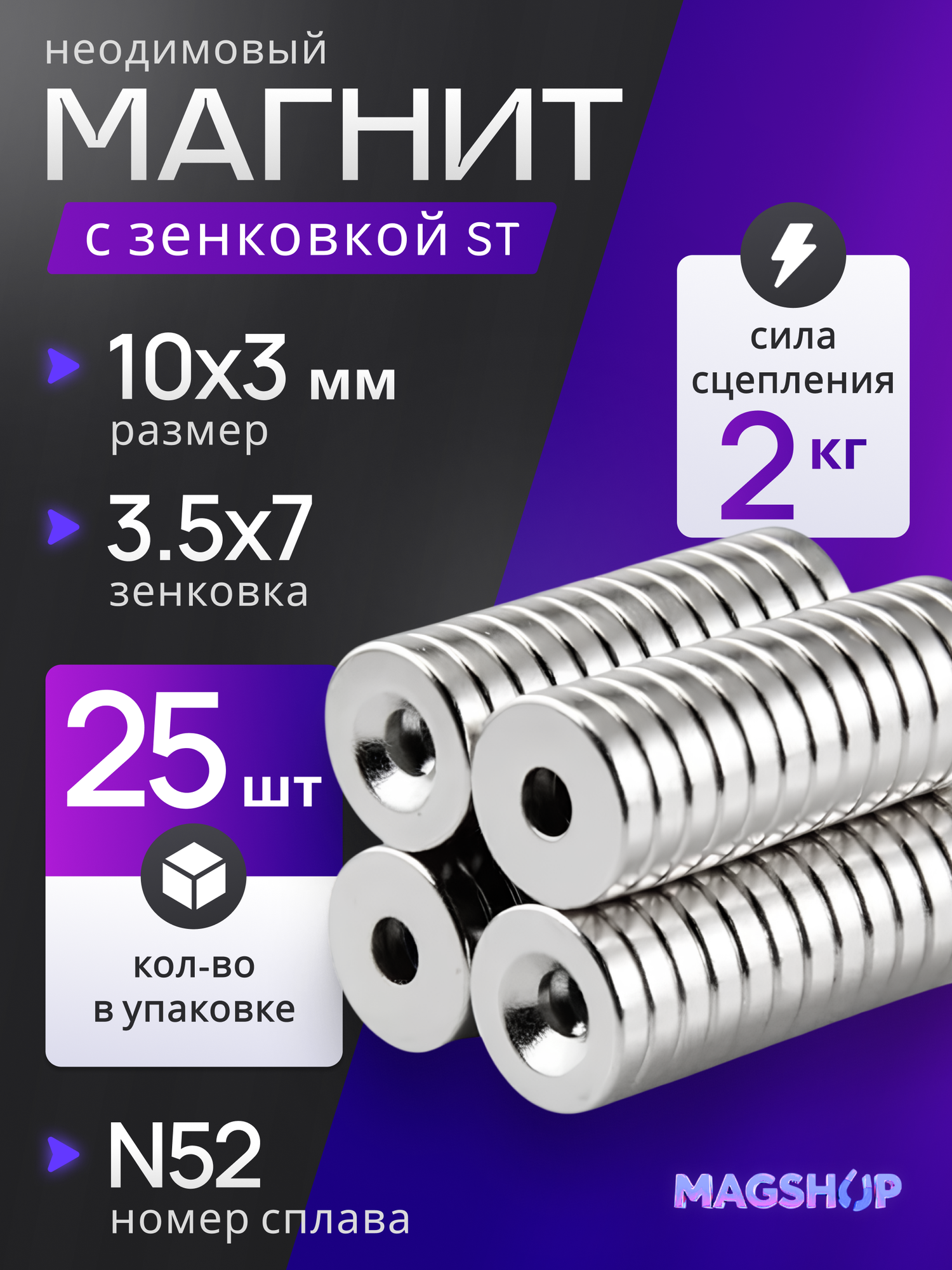 Неодимовый магнит диск 10х3 мм с зенковкой 3.5/7 мм - 25 штук, магнит под шуруп/саморез, магнит-фиксатор
