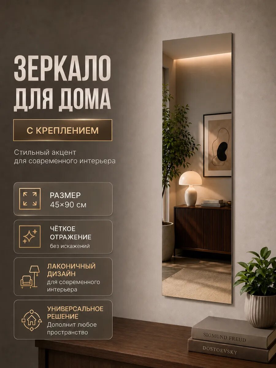 Зеркало прямоугольное 45х90см