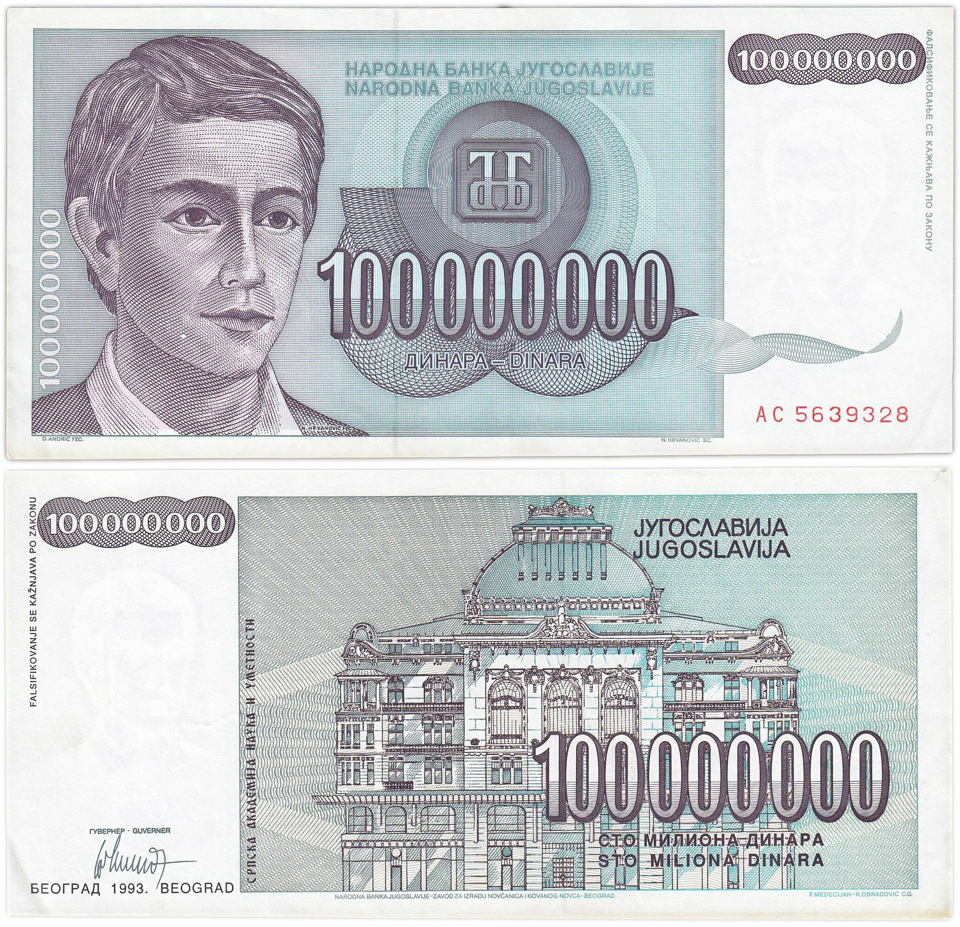 Югославия 100000000 динаров 1993