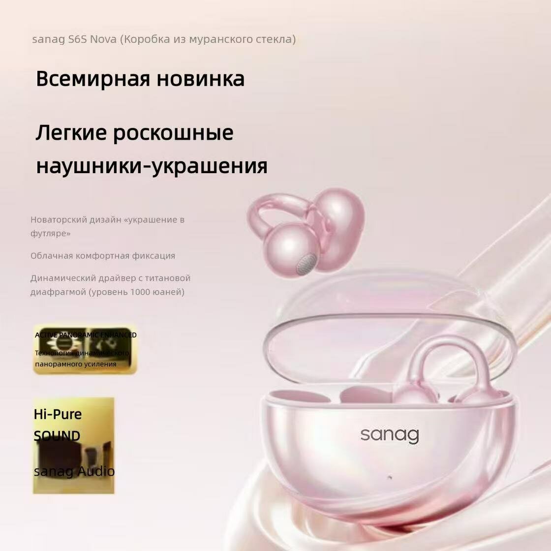 Беспроводные наушники-клипсы Sanag S6S Nova, воздушная проводимость звука в стильном дизайне аксессуара, Pink