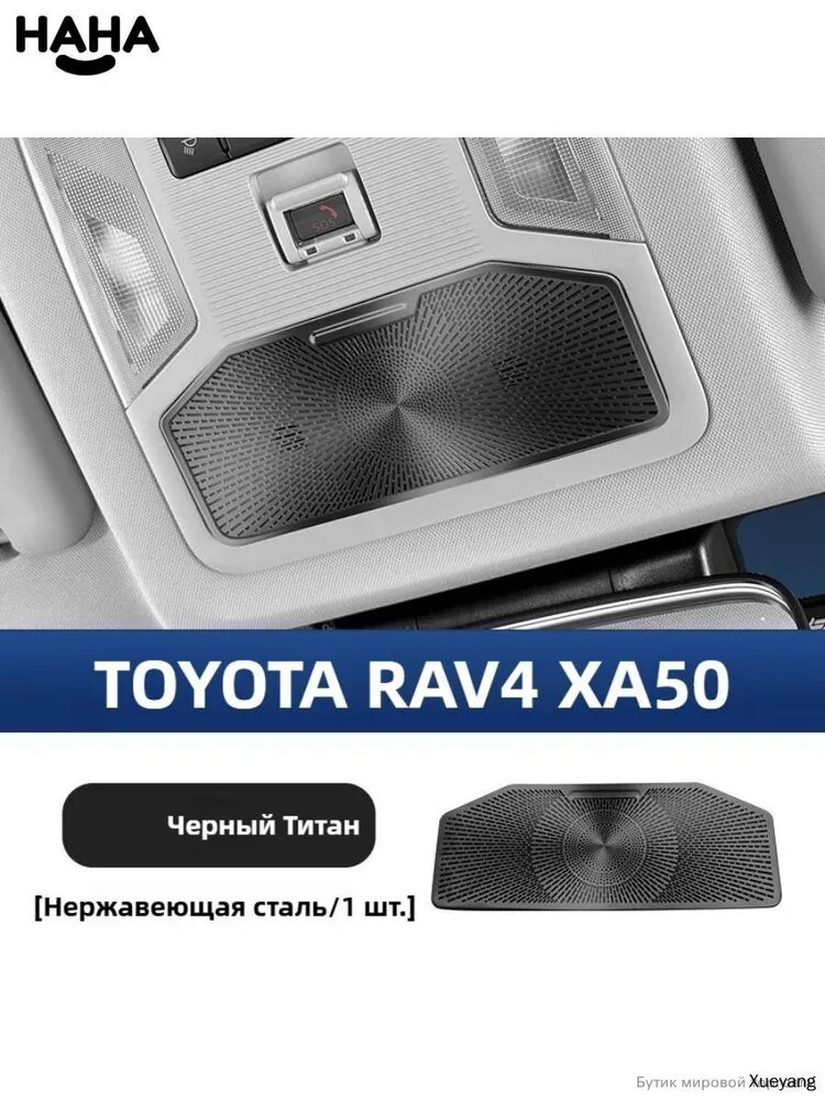 Пленка на панель салона для Toyota RAV4 XA50, черный титан, силикон, 1 шт.