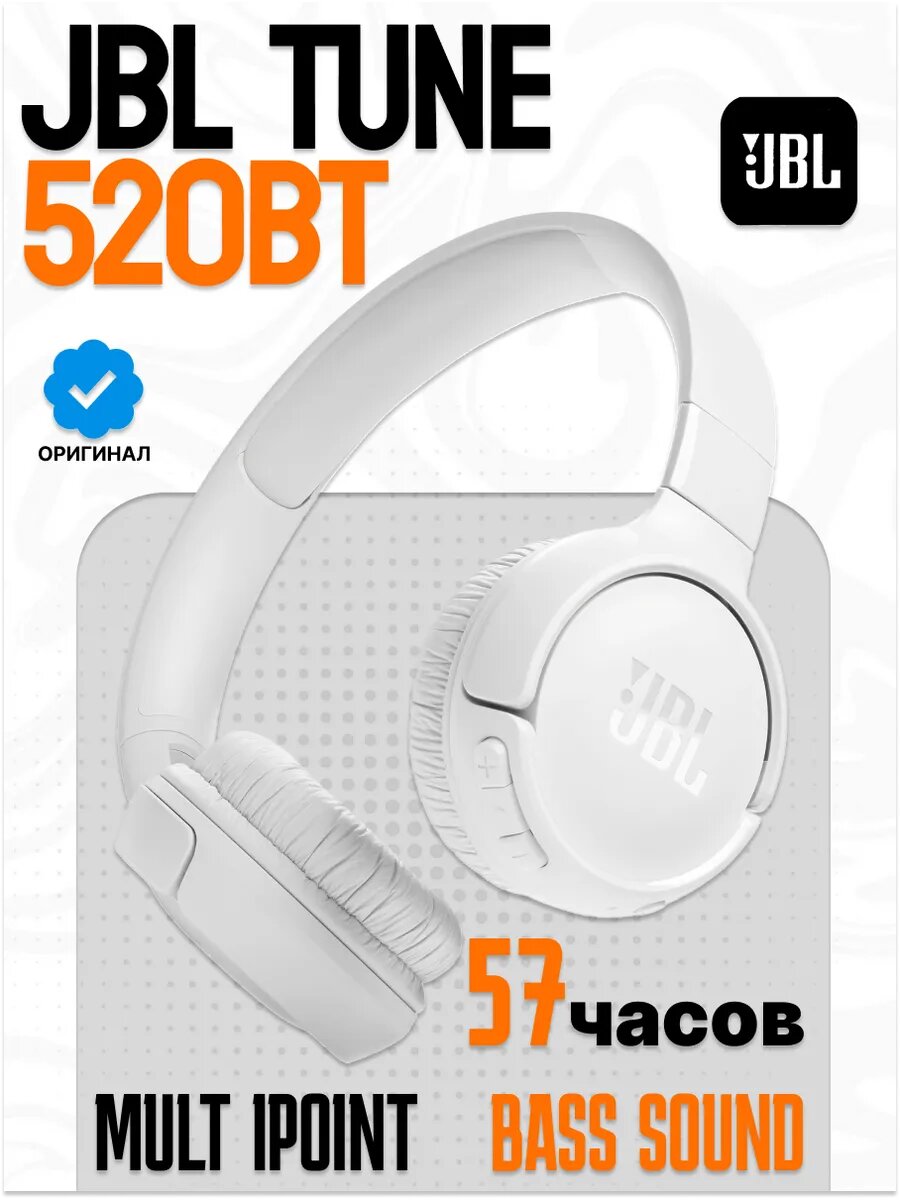 Наушники беспроводные JBL Tune 520 BT большие, Оригинал