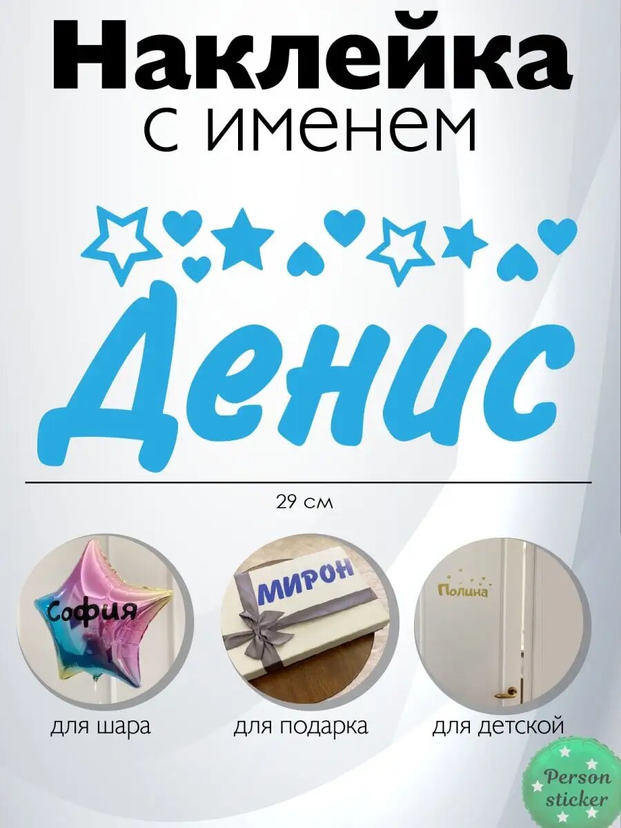 Наклейка с именем Денис