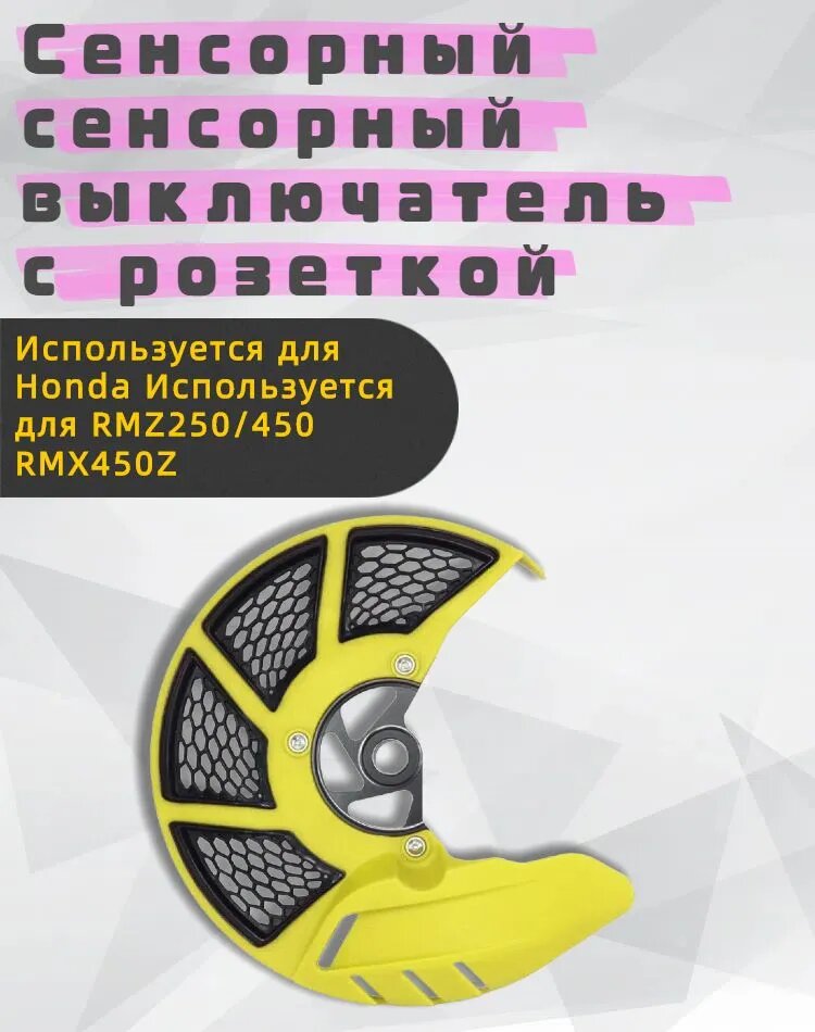 Защитный чехол для переднего дискового тормоза внедорожного мотоцикла, подходит для RMZ250/450 RMX450Z