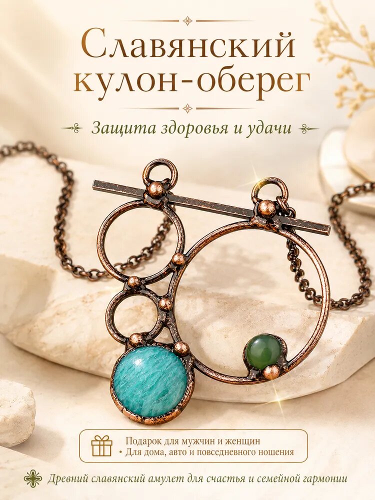 Оберег Кулон с камнем, подвеска-амулет талисман унисекс качественный продукт для личного использования и декора