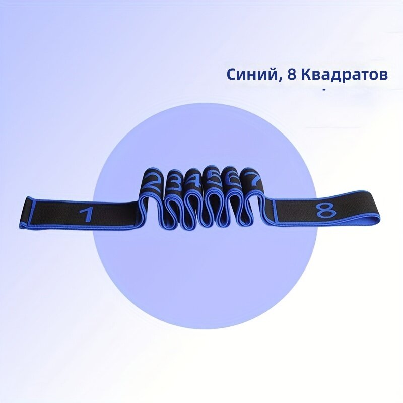 Многофункциональная эспандер-лента для йоги и пилатеса, регулируемая, с 8 петлями, синяя, из прочного полиэстера, для начинающих, домашних тренировок, танцев и путешествий