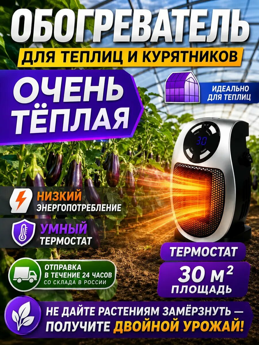 Обогреватель для теплицы с терморегулятором инфракрасный