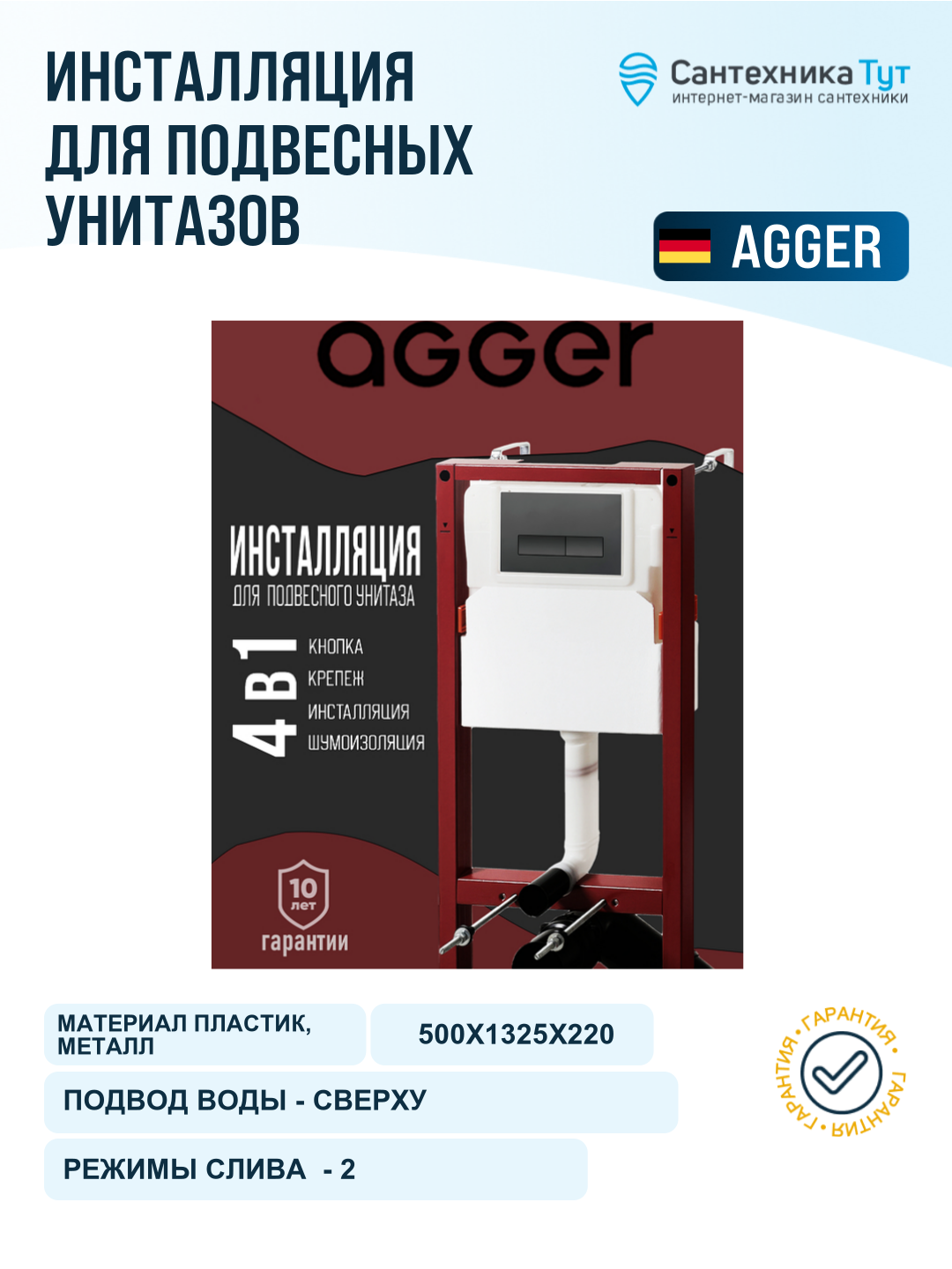 Инсталляция для унитаза Agger ACC500 APB0244 с бачком и черной кнопкой смыва
