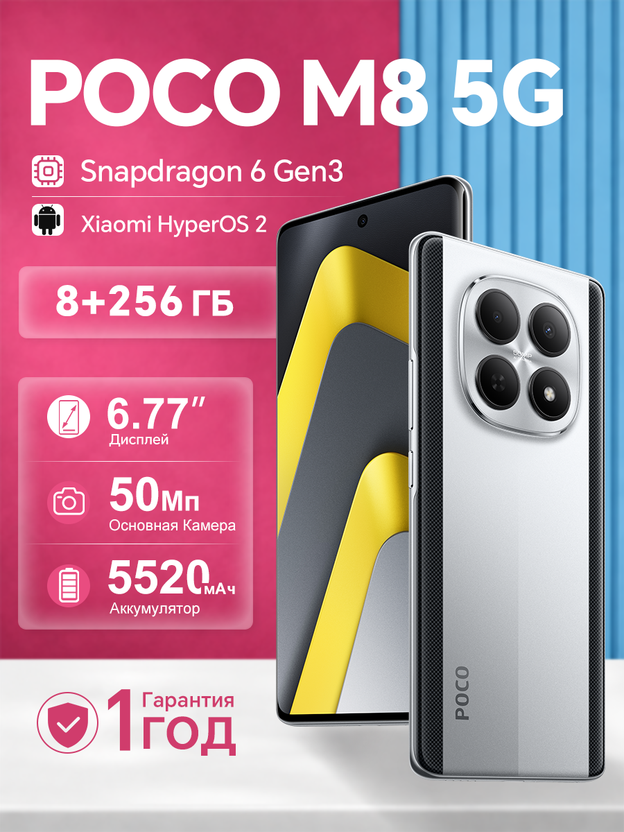 Смартфон POCO M8 5G 8/256 ГБ серебристый, Google Gemini, AMOLED 3200 нит, 45 Вт, IP66, 4K камера